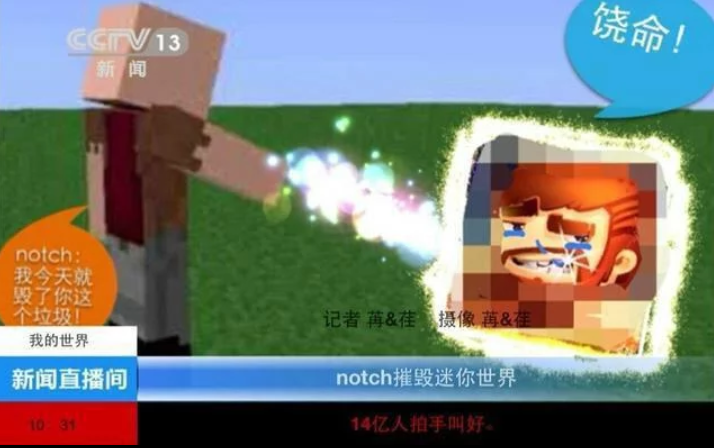 【我的世界】请你们不要再骂迷你世界了