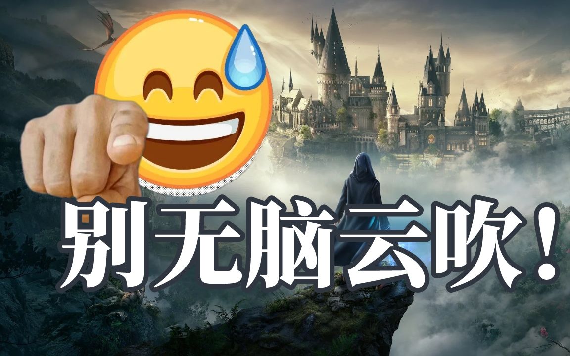 别再无脑吹和黑霍格沃兹了!旅游模拟器很香但假开放世界罐头很无聊