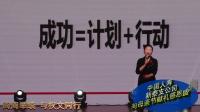 超越梦想 成功=计划+行动1