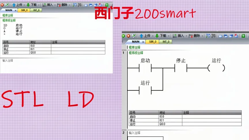 西门子200smart的STL介绍,plc的STL和梯形图如何转换