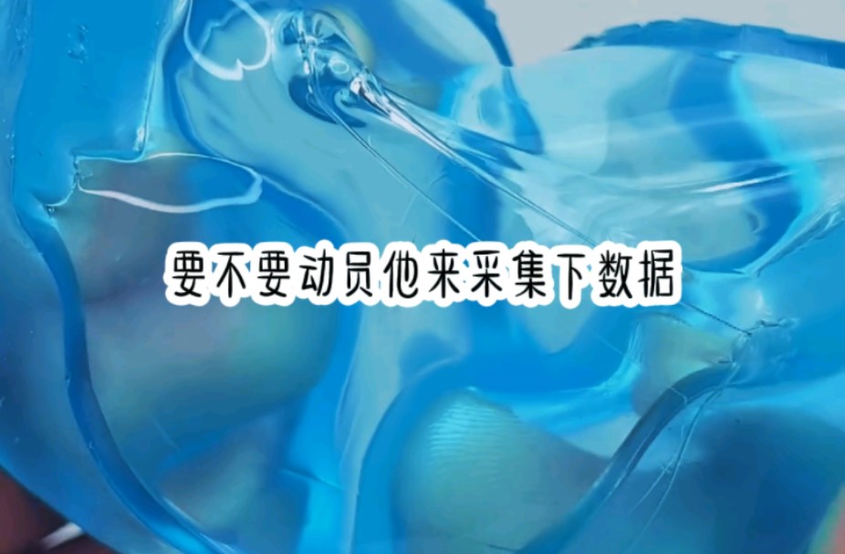 真人倒模的效果…质感逼真