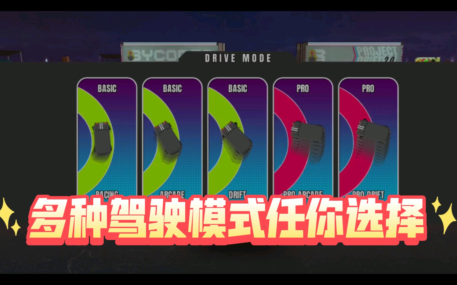 赛车游戏推荐[项目 漂移2.0]