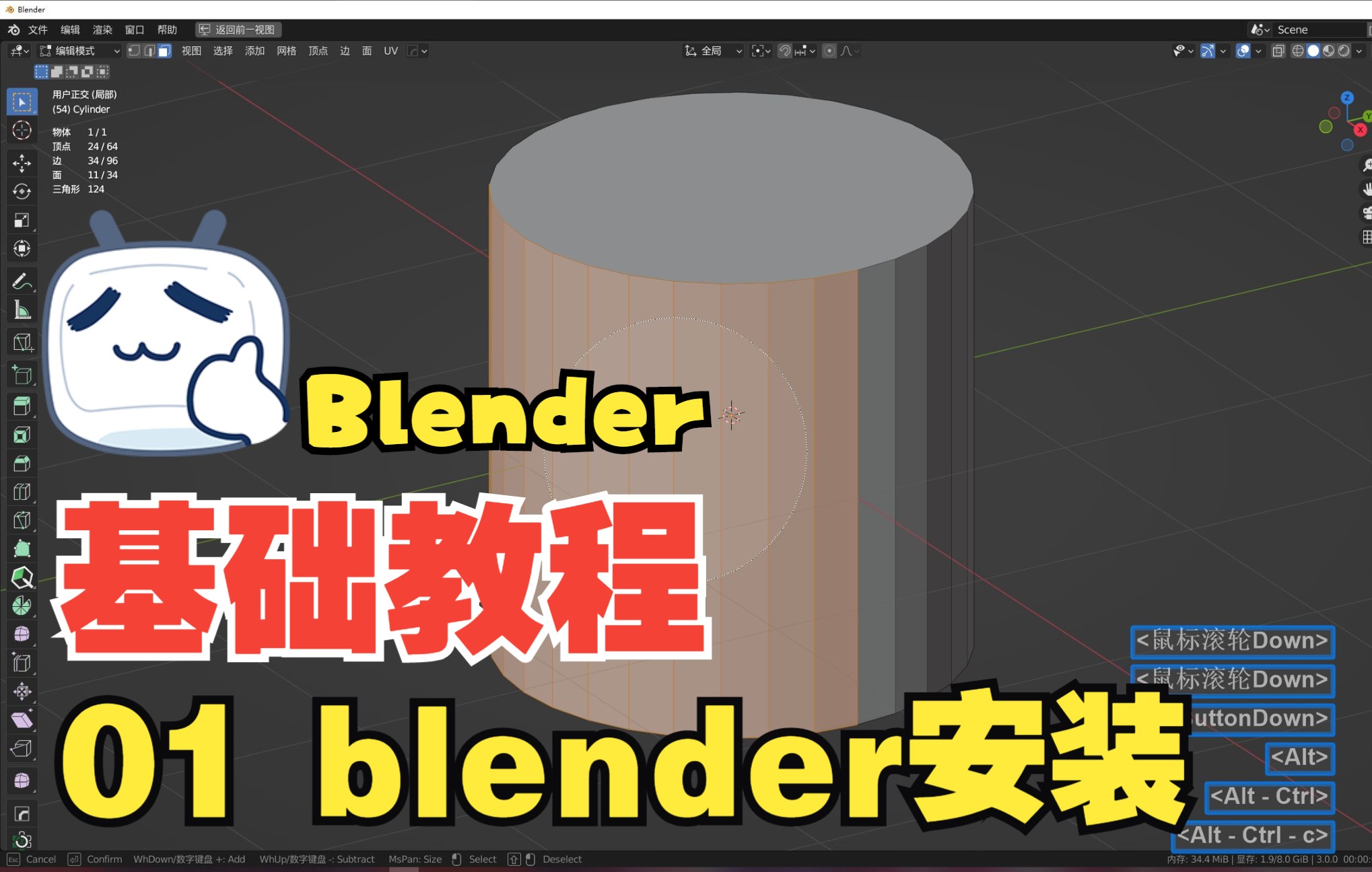 【Blender建模】 基础教程 01 blender安装