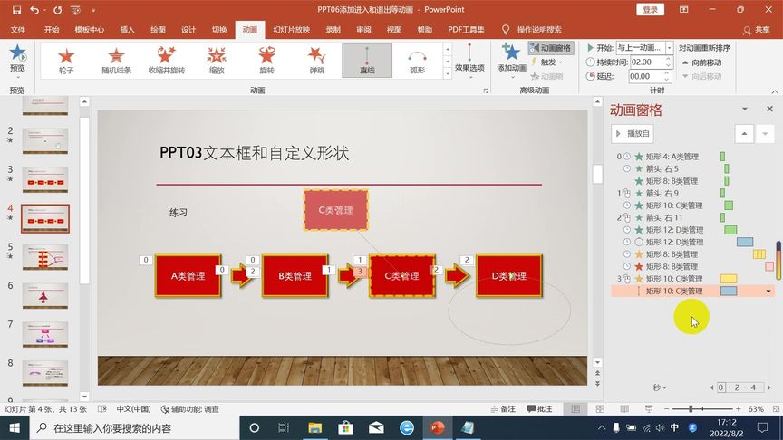PPT两天版06添加进入和退出等动画