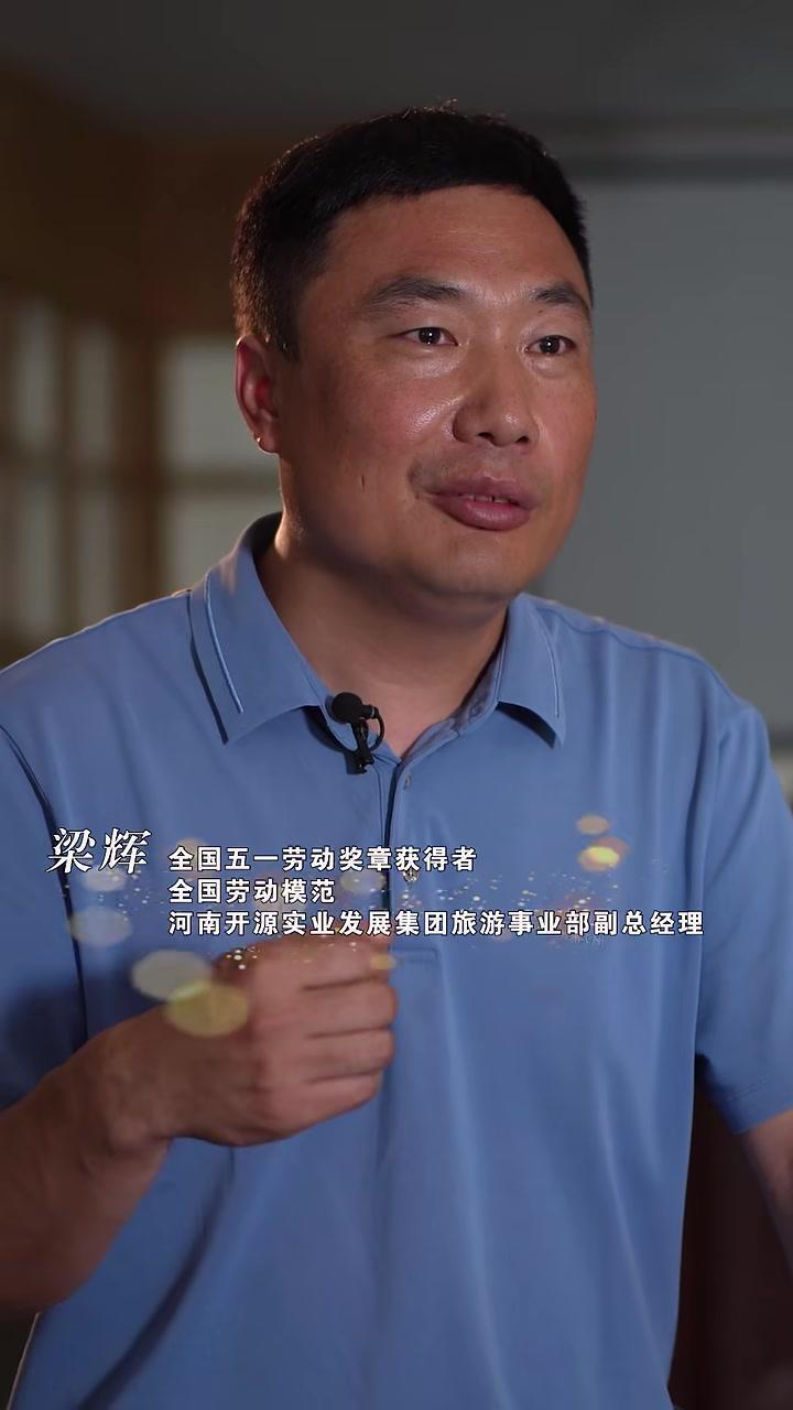 梁辉全国五一劳动奖章获得者全国劳动模范#漯河