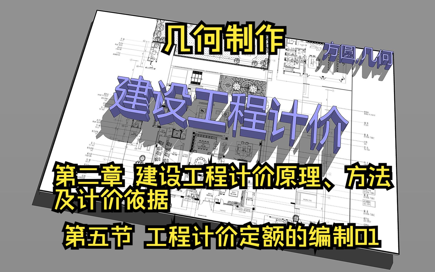031【四个月攻克一级造价师】建设工程计价020501工程计价定额的...