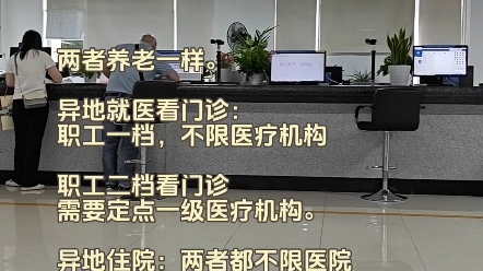 深圳职工社保一档和职工社保二档的区别