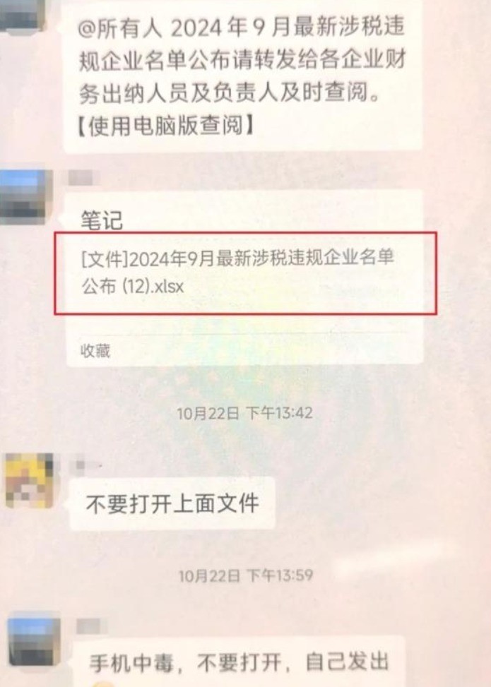 千万别点!微信群里的这种通知或为木马病毒