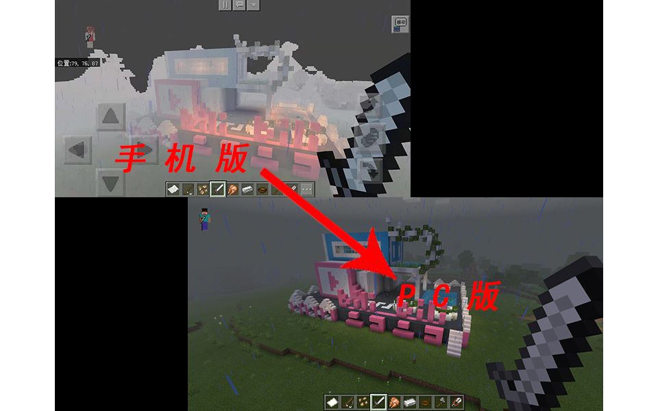 【教程】如何将手机版我的世界地图导入到pc端我的世界