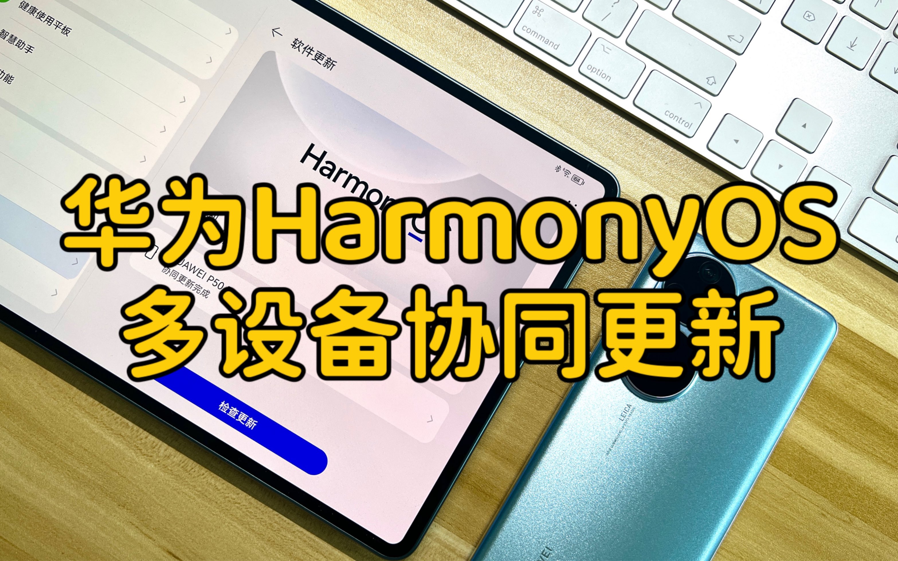 华为HarmonyOS多设备协同更新功能分享,跨终端远程操作,太强了!