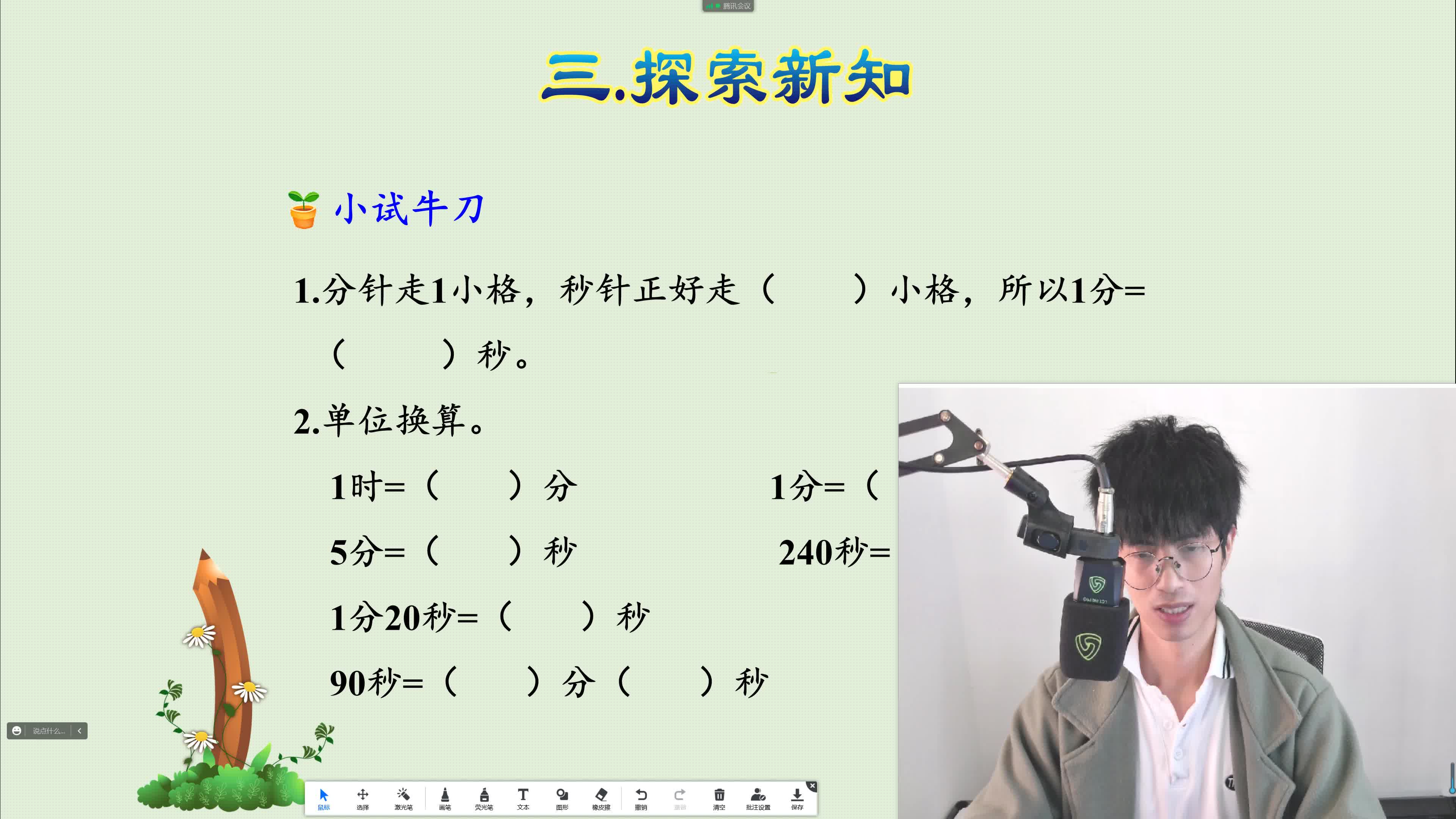 人教版三年级数学上册第一单元时分秒1.1秒的认识2