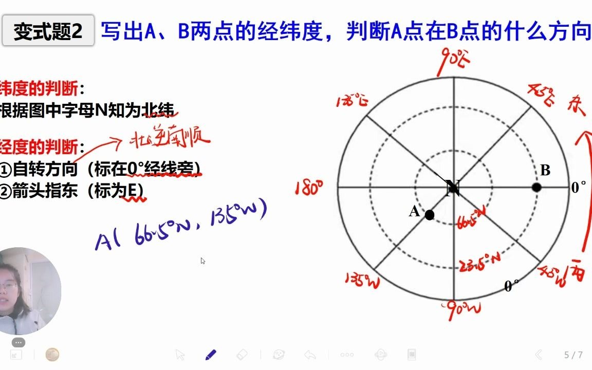 初中地理重难点 | 利用经纬网定位02
