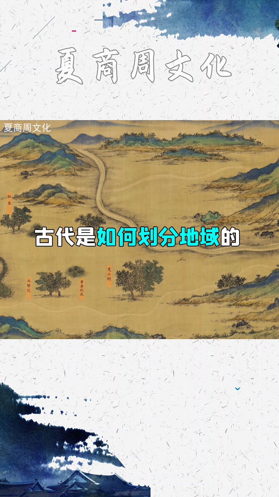 古代是如何划分地域的