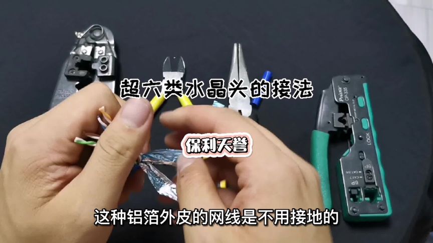 看看大哥托人做的有线回程,超六类屏蔽水晶头的接法