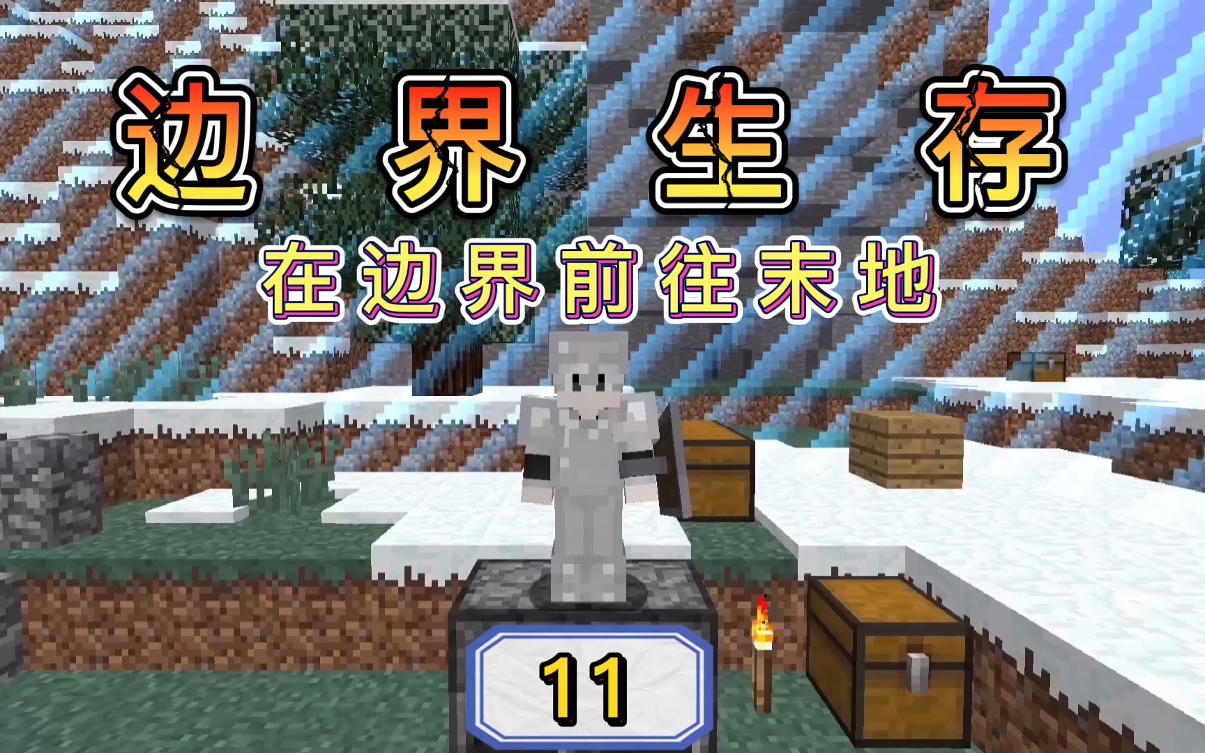 我的世界区块生存11:激活末地传送门,太难了!