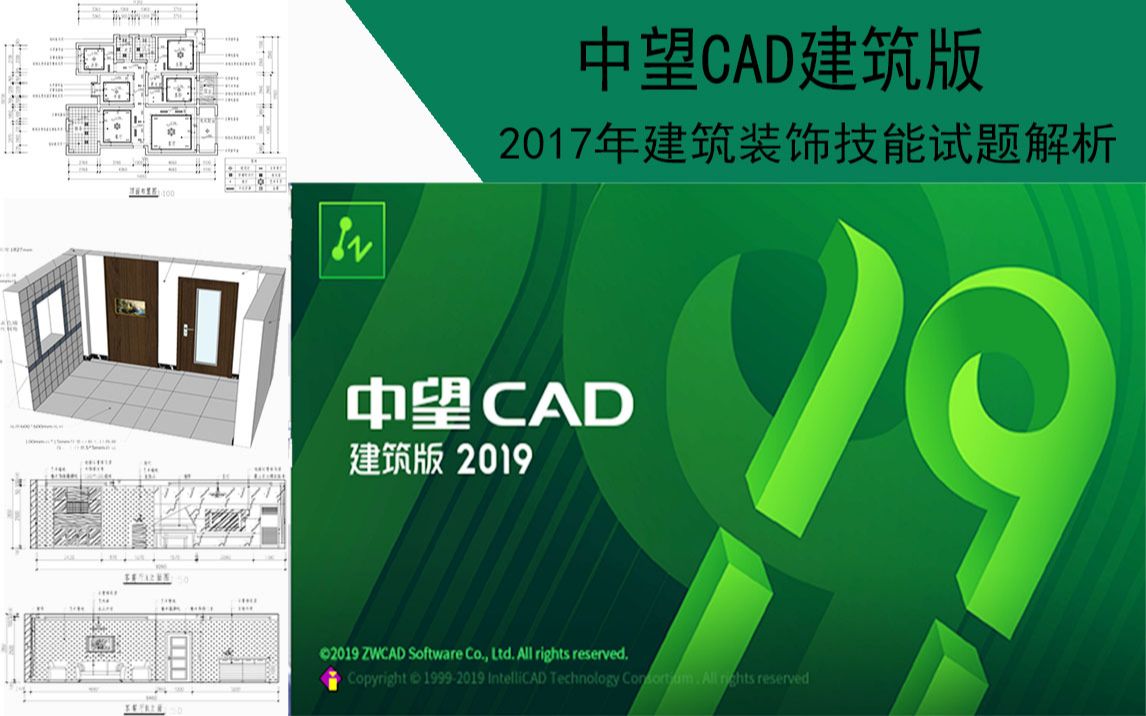 中望CAD(2017年全国职业院校技能大赛中职组建筑装饰技能国赛试题...