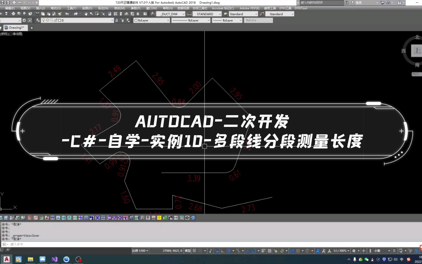 CAD二次开发教程-实例10-多段线分段测量长度