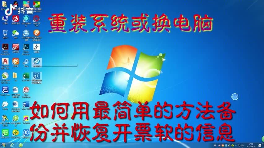重新做系统或者换电脑开票软件如何恢复数据