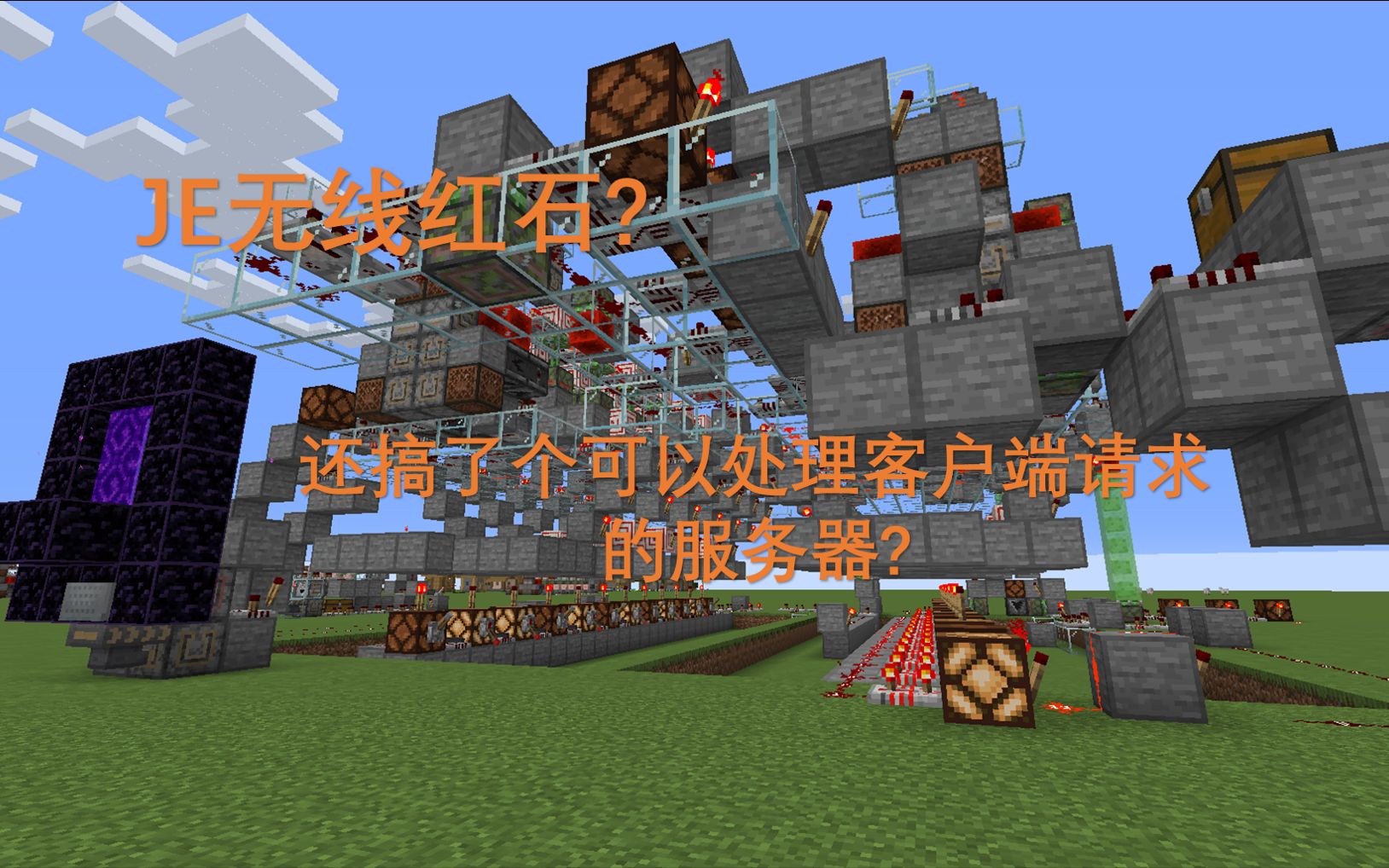 全站第一!MCJE原版可无线访问的服务器!