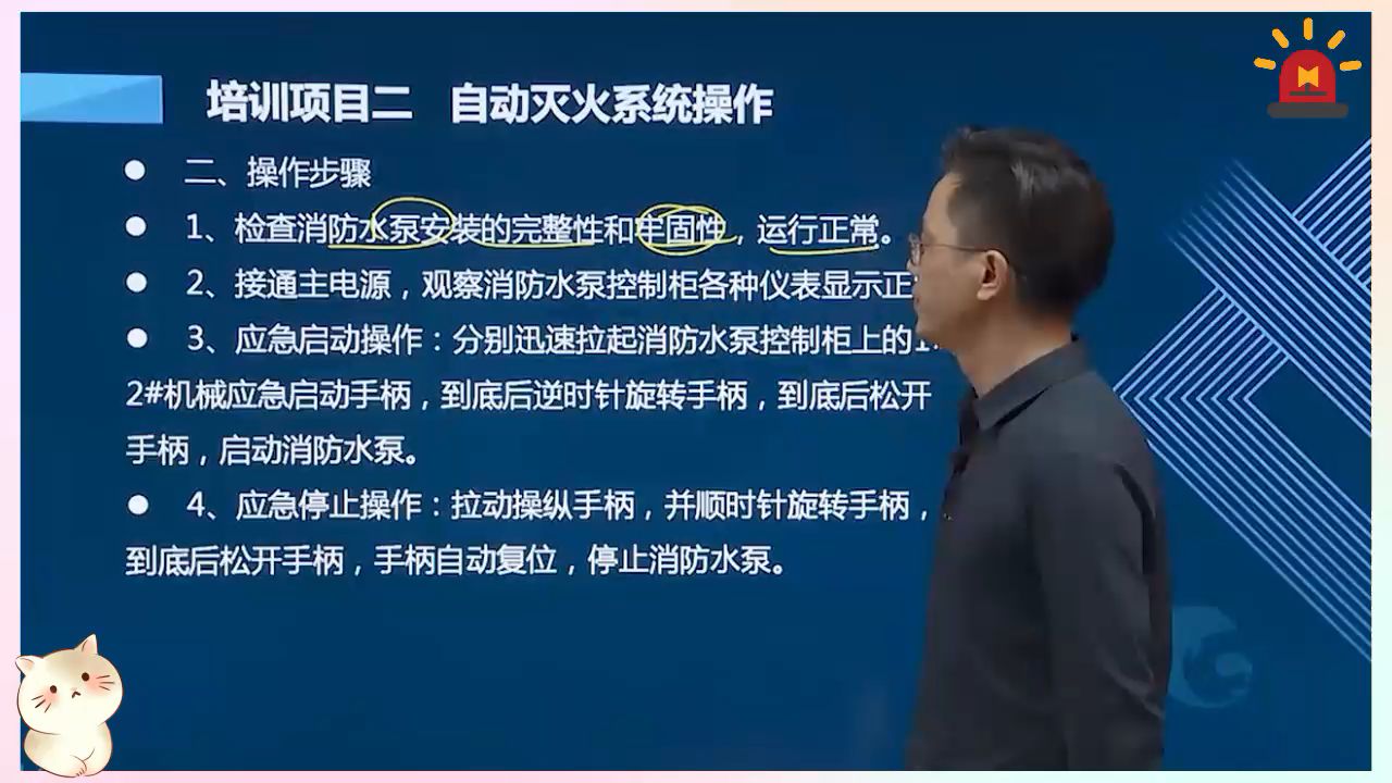 消防设施操作员中级理论课-消防水泵注意事项
