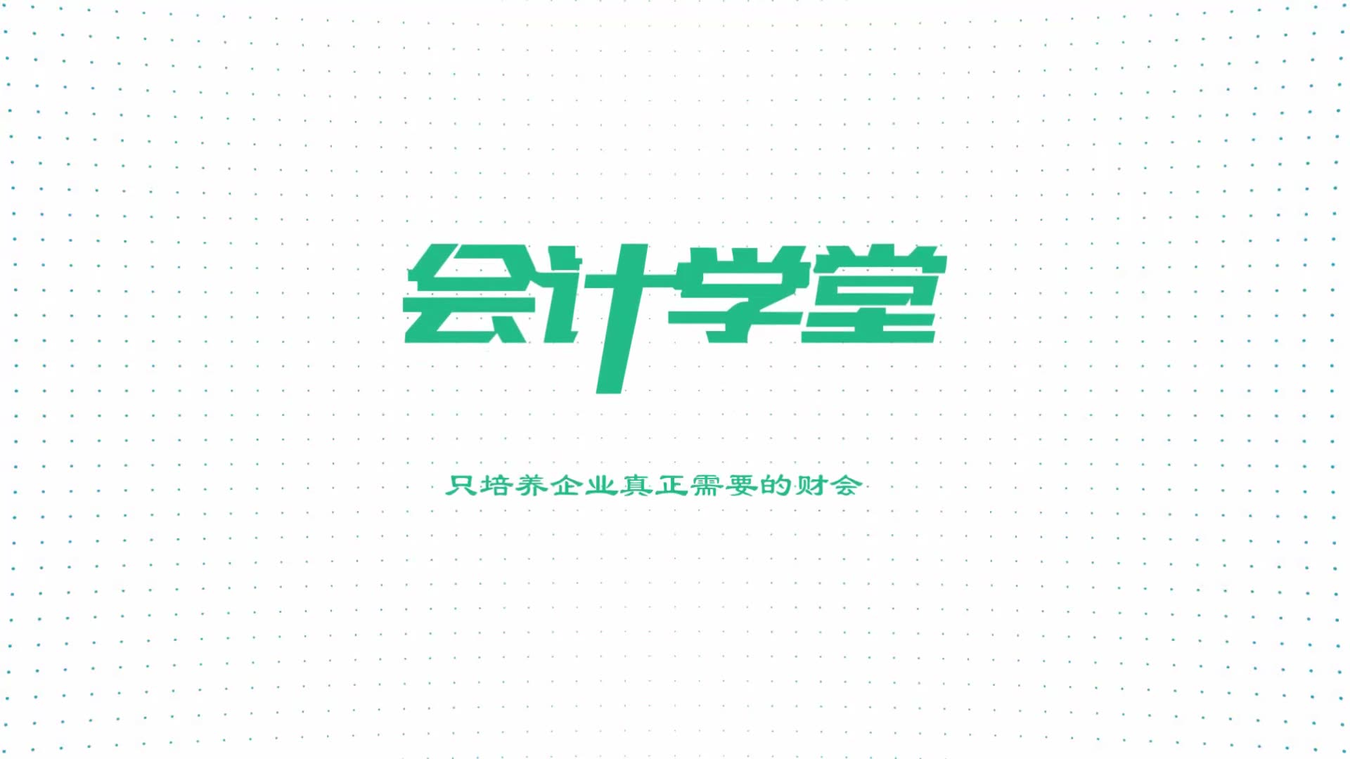 工业会计如何建账_工业会计做帐实操宝典_新工业会计科目表