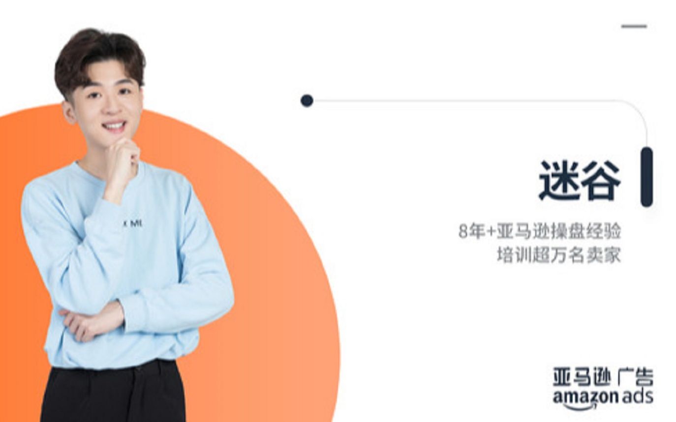 【与大卖面对面103】亚马逊品牌推广视频广告案例解析与实操运营...