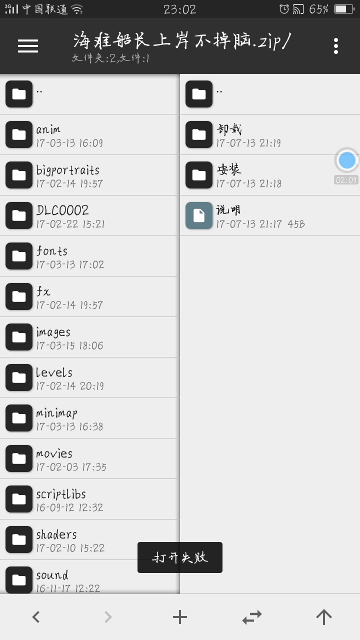 饥荒海难手机版mod安装教程