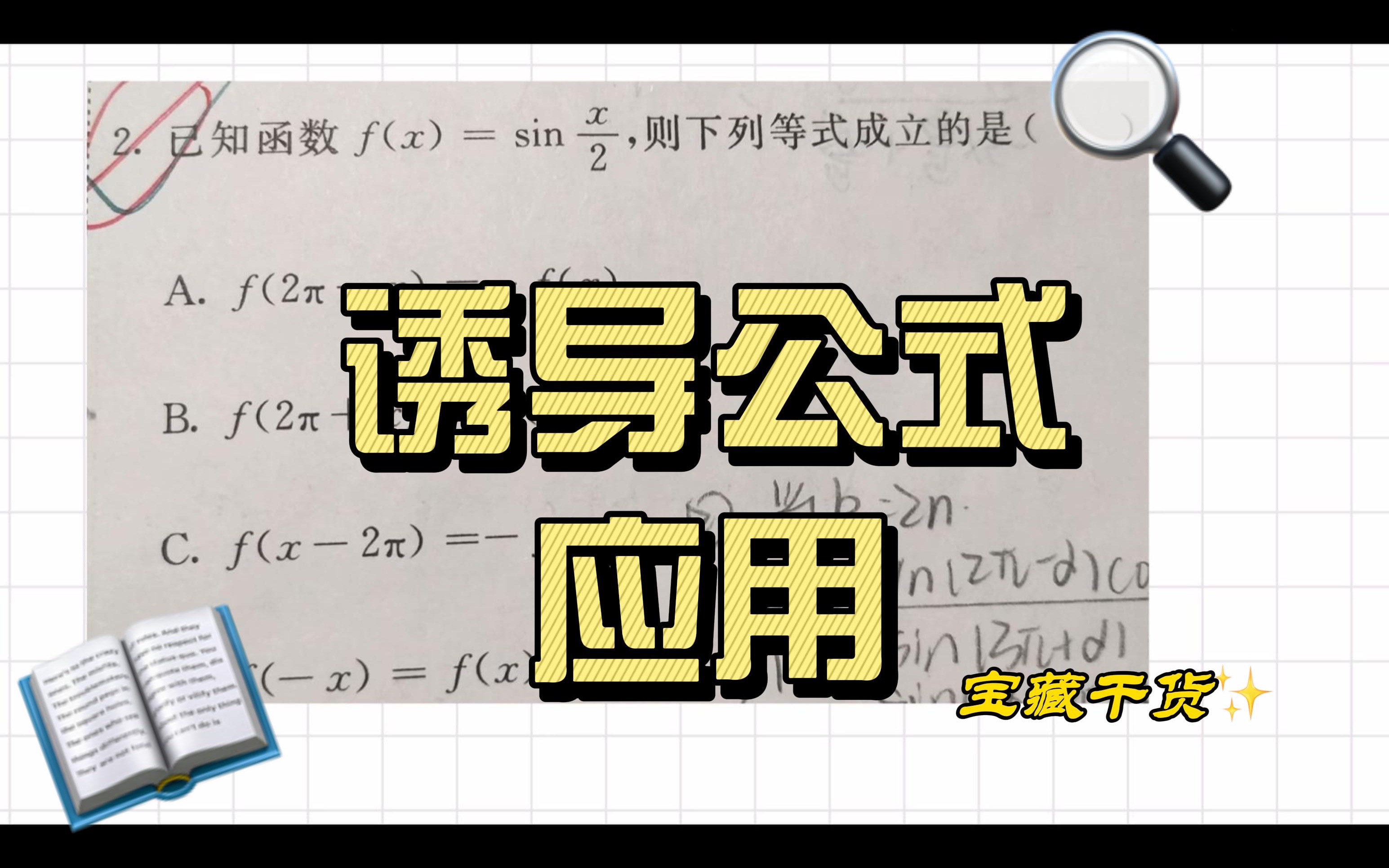 诱导公式的应用