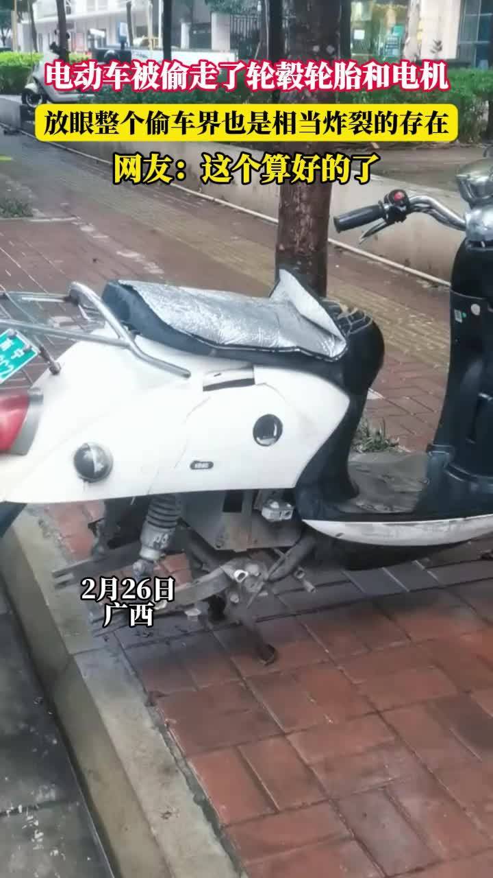 电动车被偷走轮毂轮胎和电机,放眼整个偷车界也是相当炸裂的存在