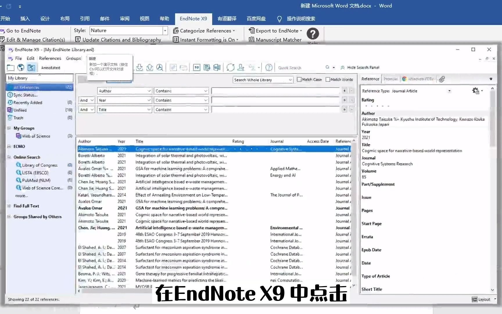 EndNote X9使用方法(14)-- 参考文献格式编排III