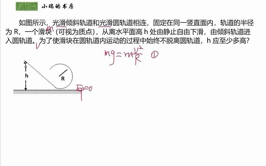 041机械能守恒定律的应用