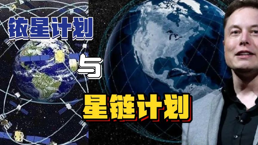 铱星计划与星链计划,星链计划会重蹈覆辙吗?铱星计划为什么失败