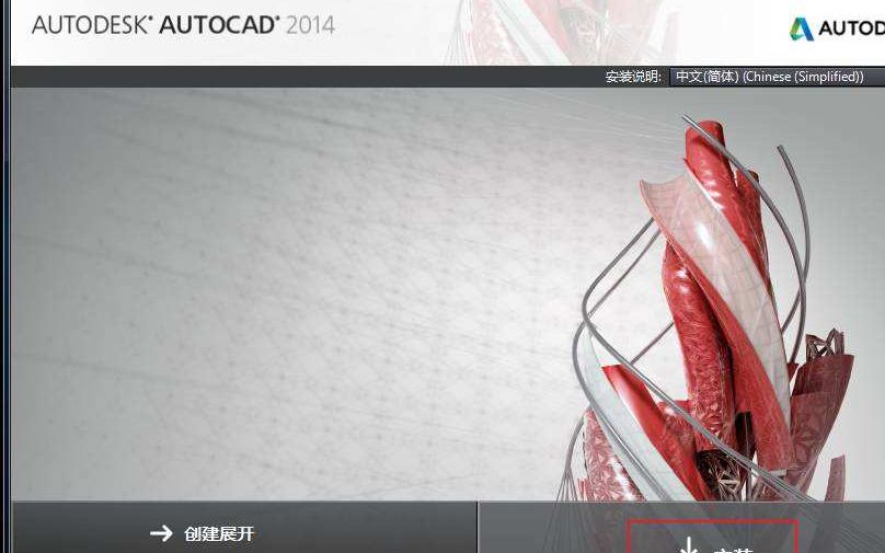 CAD 2014安装教程。各位大佬也爷点赞加投币你哦