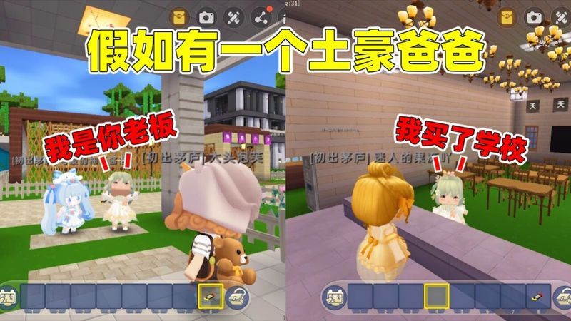 迷你世界:假如突然有一个土豪爸爸!一个亿买学校!一天内花光