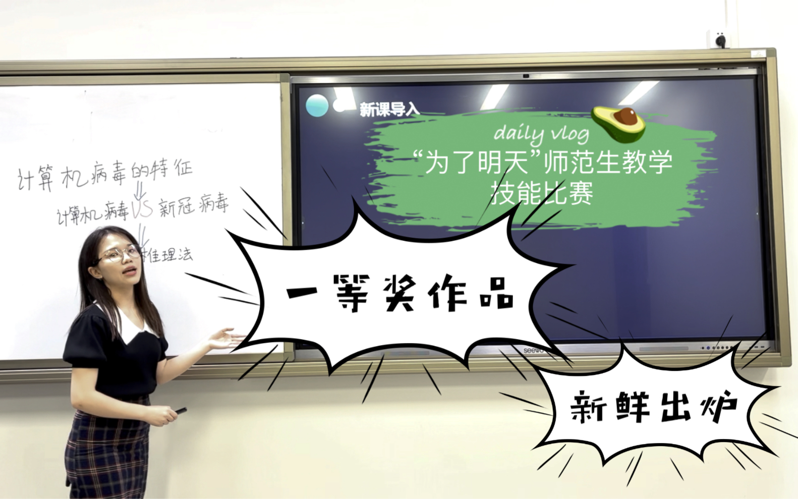 “为了明天”师范生基本教学技能大赛比赛|教技比赛一等奖|微格教学|