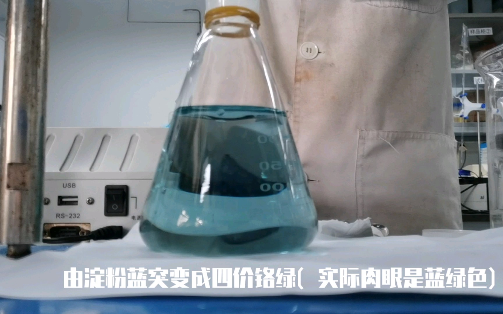 沉浸式化学实验室-标定硫代硫酸钠(热闹版