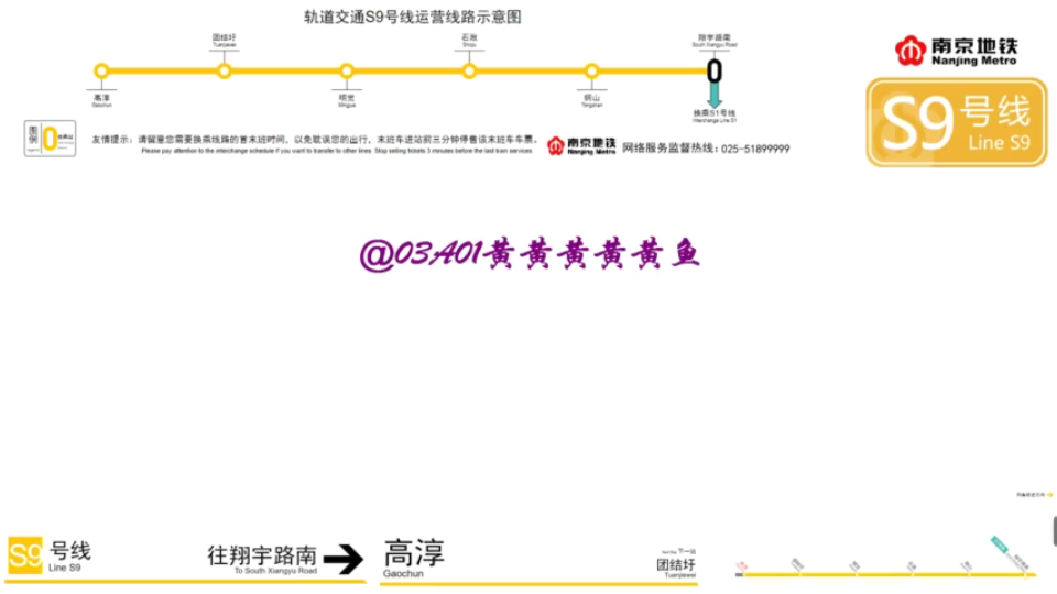 【南京地铁】S9号线全程报站 但是上海地铁