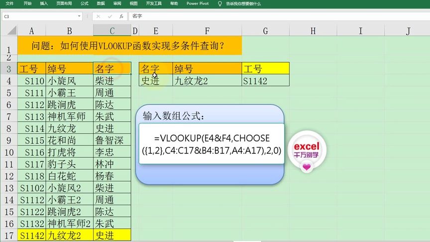 Excel中使用VLOOKUP函数实现多条件反向查询,简单到没朋友!