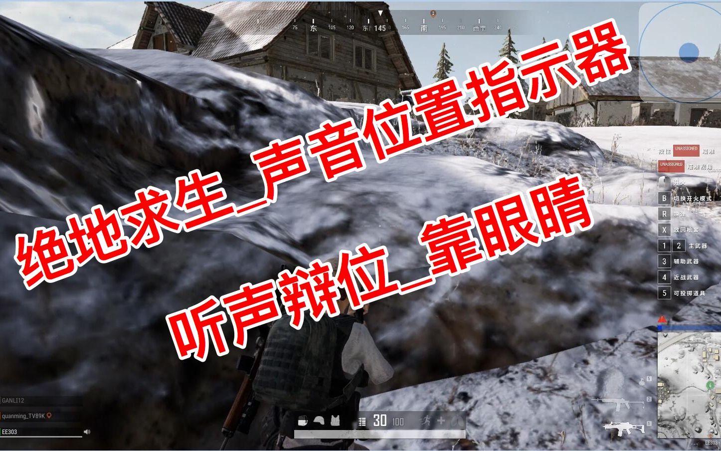 绝地求生听声辩位_声音位置指示器