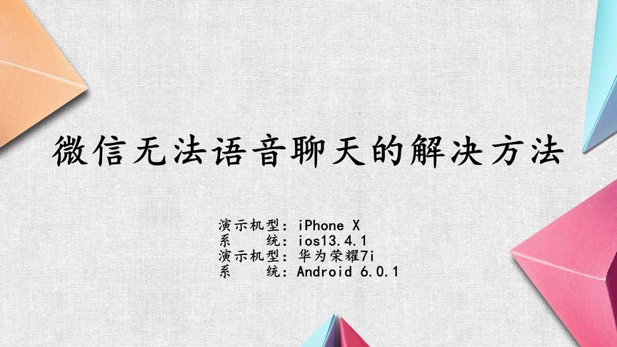 微信无法语音聊天的解决方法