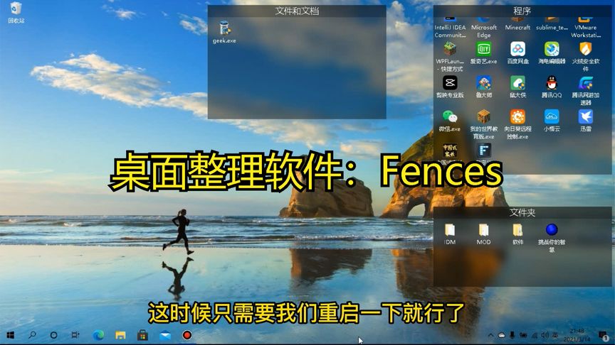 软件推荐:桌面整理软件Fences,让你的桌面变得清爽干净