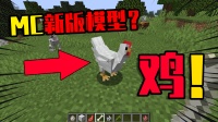 我的世界:小月带你玩MOD 第219集 MC生物模型大更新?你还能认出...