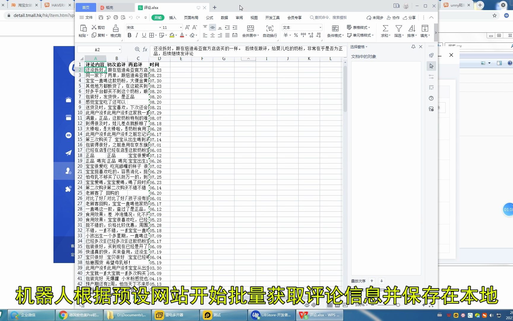 后羿采集器 淘宝评论RPA工具软件机器人