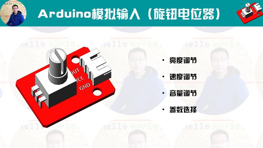 Arduino的模拟输入+旋钮电位器的使用