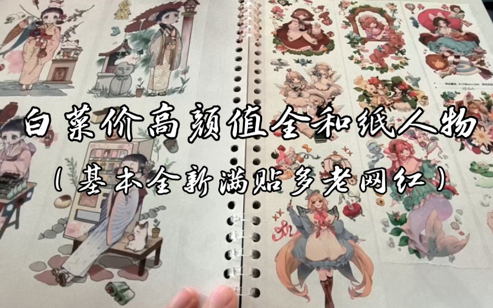 骨折出高颜值全台和纸人物福袋,140r包邮包括偏远(130r邮费自理)