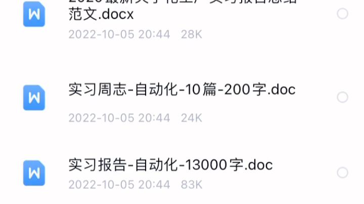 机械电子电气自动化实习报告实习日志周志总结3000字