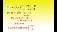 8.2.2解二元一次方程组(加减法)