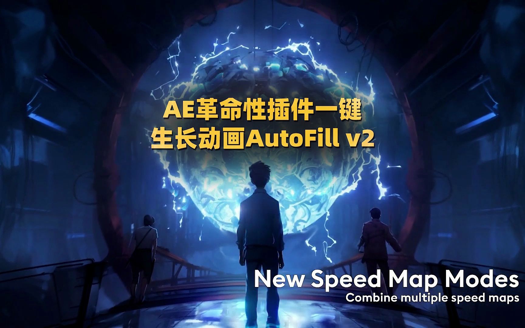 AE插件AutoFill v2.0.0自动填充路径生长动画支持Win+使用教程