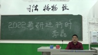 李磊老师-山东大学2022硕士研究生招生说明