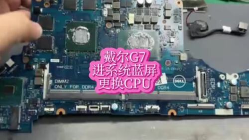 戴尔G7笔记本进系统蓝屏更换CPU
